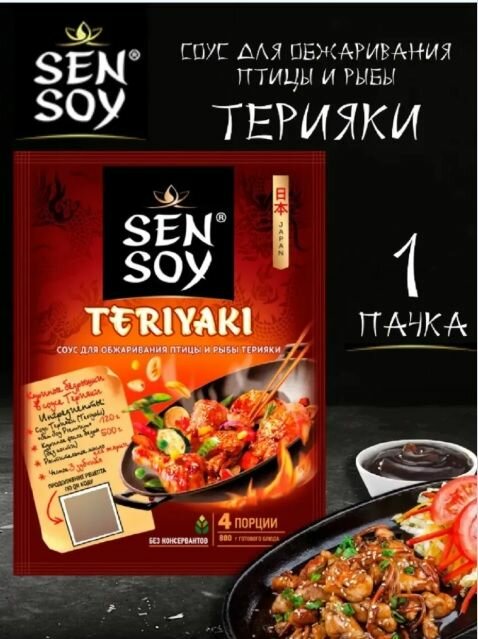 Соус для обжаривания птицы и рыбы Терияки 120 гр, 1 шт
