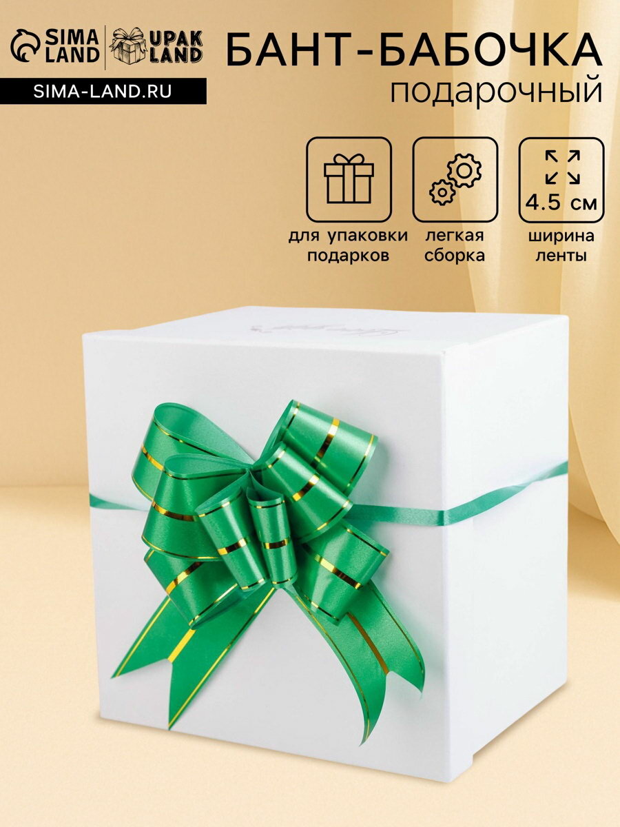 Подарочный Бант - бабочка №4.5, зелёный, для упаковки подарков, 10 шт.