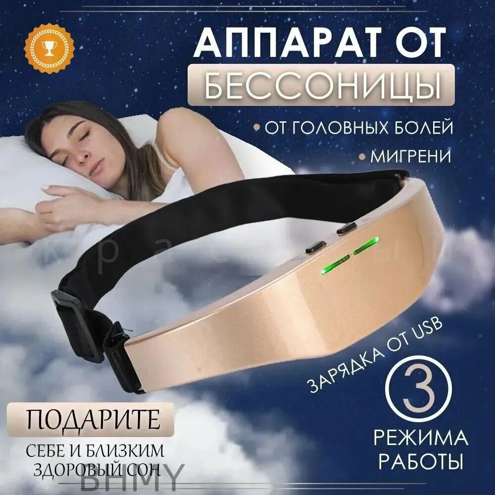 GM Электрический массажер для головы, прибор для расслабления и ухода за сном, против мигрени, бессонницы