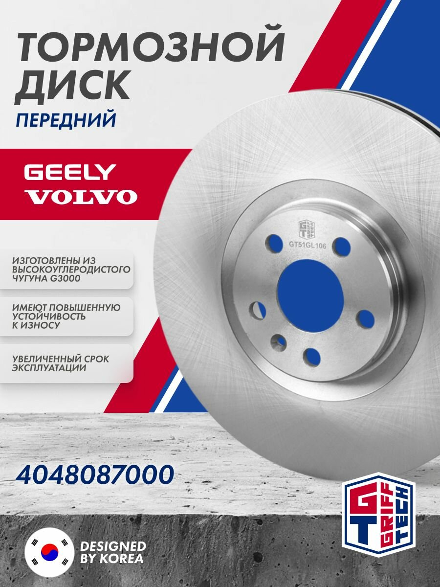 Диск тормозной передний GEELY MONJARO, VOLVO S60, S90, V60, V90, XC40, XC60, XC90 ; 4048087000