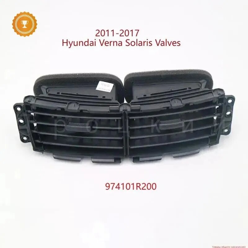 Дефлектор воздуховода автомобильный для Hyundai Verna Solaris 974101R200 - черный