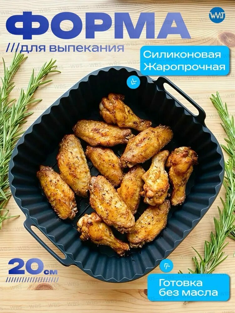 Форма для запекания, Квадратная, 1 яч, 20 см x 20 см, 1 шт