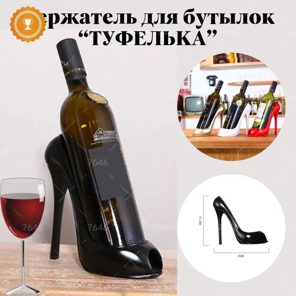 GM Держатель для бутылок интерьерный в виде туфли, черный, пластик, для вина