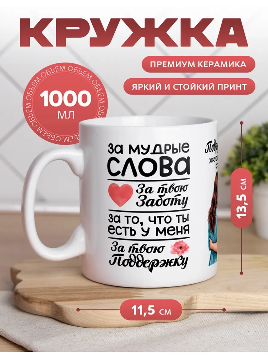 Большая кружка 1 литр подруге