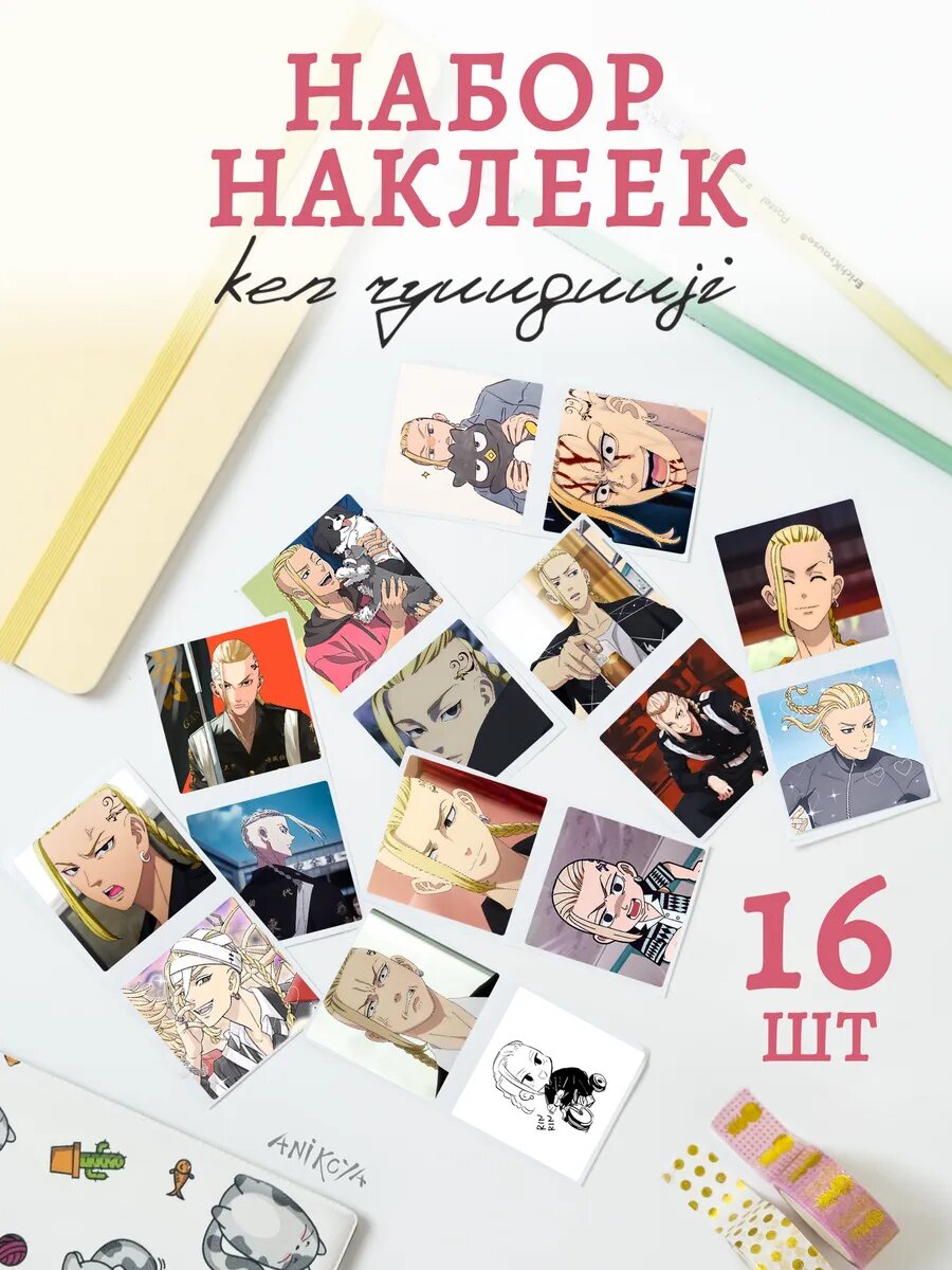 Наклейки Токийские мстители 16 шт
