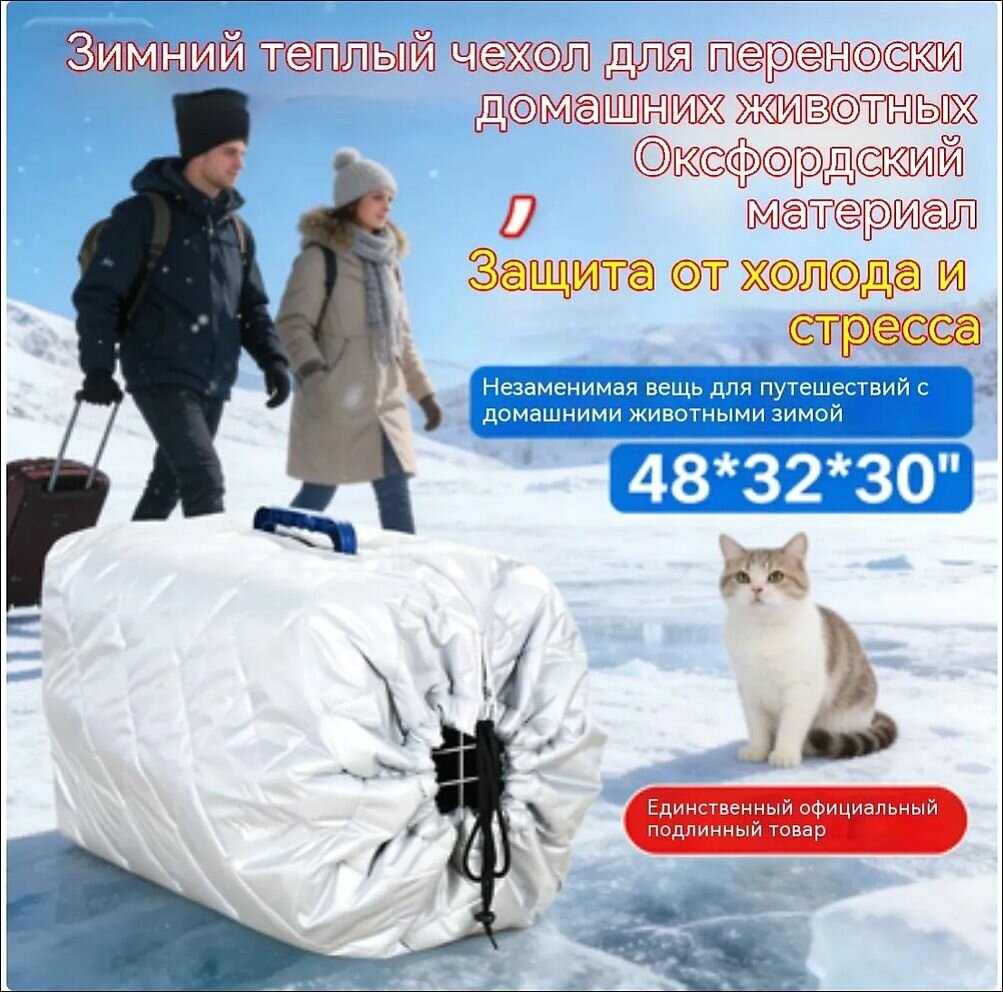 Зимний чехол на пластиковую переноску для кошек, собак, животных 48*32*30