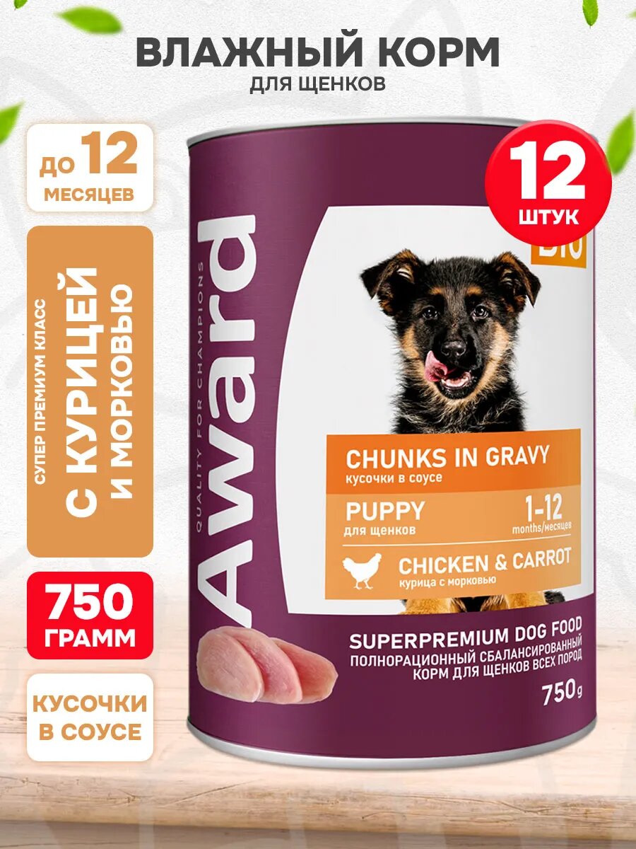 Корм влажный Award Puppy Chicken & Carrot для щенков всех пород, курица, морковь в соусе, 750 г 12 шт