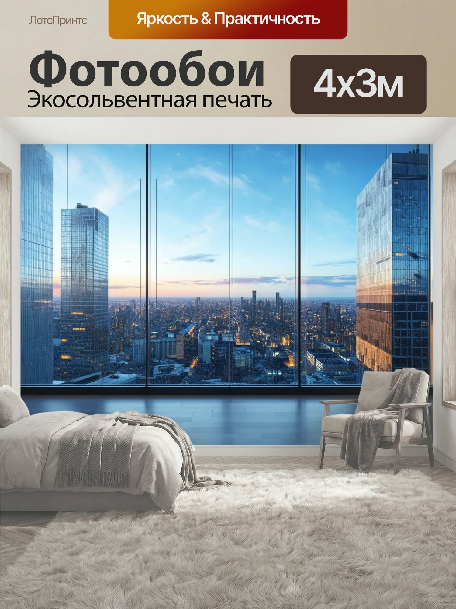 Фотообои "Лофт с видом на широкую стеклянную стену, за которой открывается панорама городской жизни. реалистичное изображение высоток с." 400x300 см. экосольвентная печать