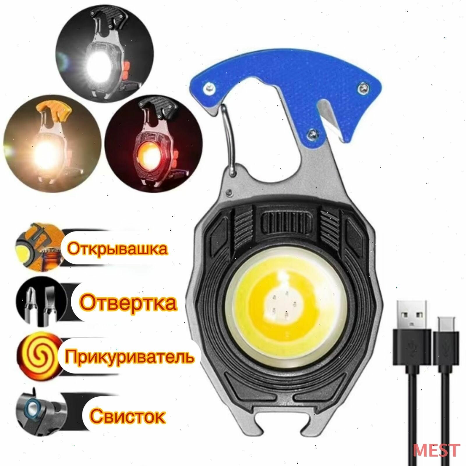 Фонарь-брелок