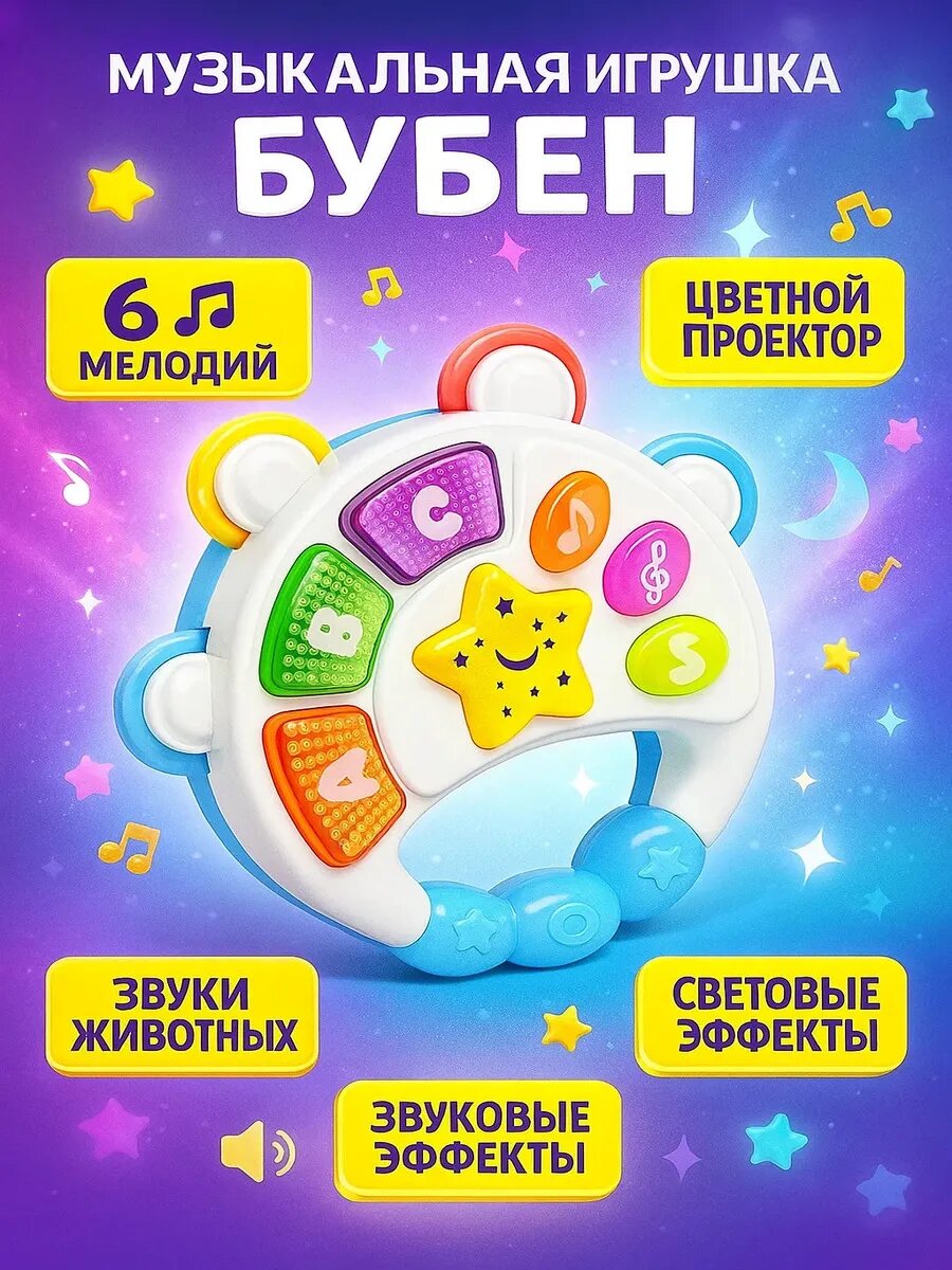 Музыкальная ZABIAKA «Бубен», световые и звуковые эффекты, цвет микс