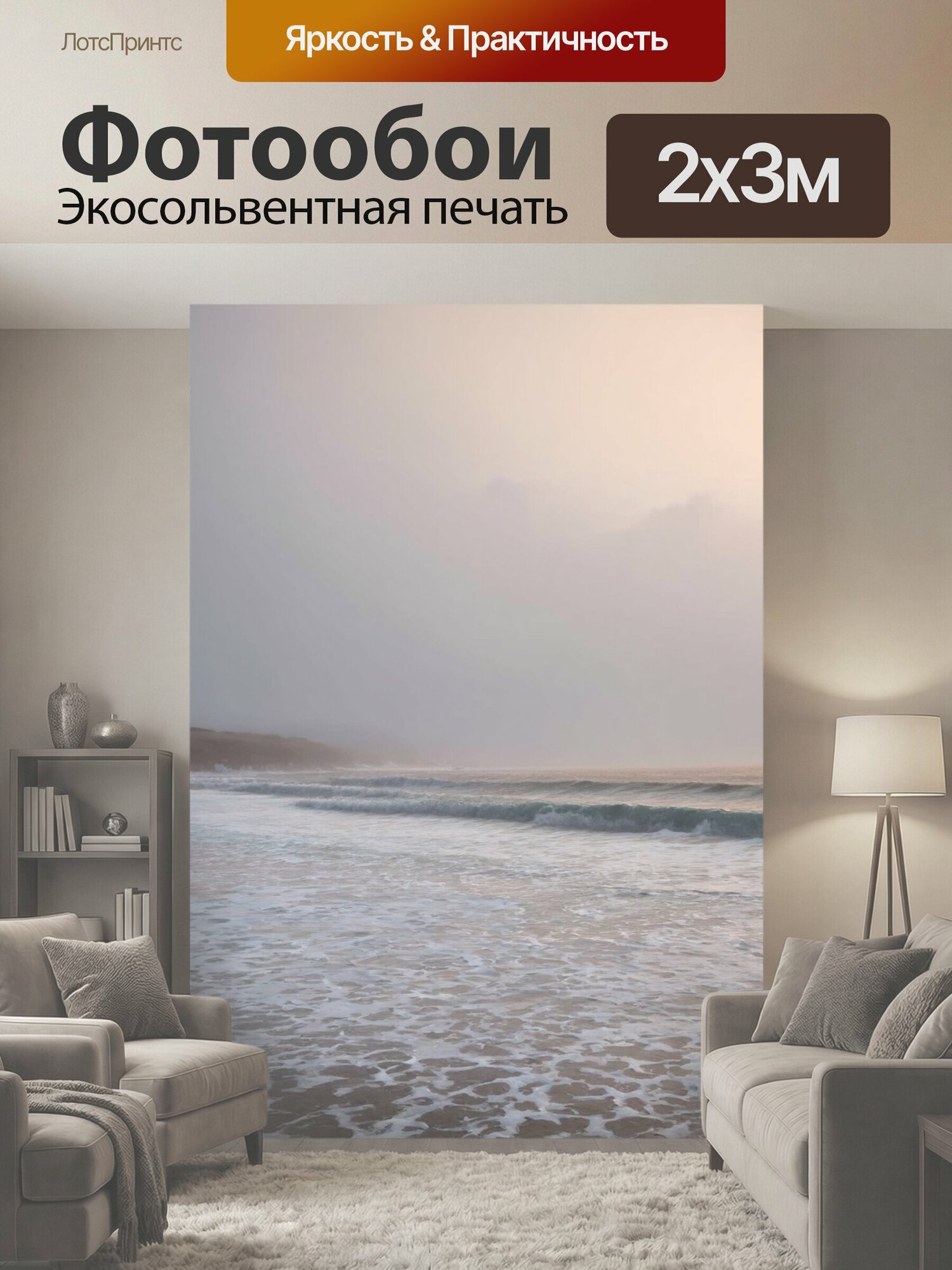 Фотообои "Туман в стиле малярные краски, туманное утро на берегу моря, с легкими волнами и низкими облаками" 200x300 см. экосольвентная печать