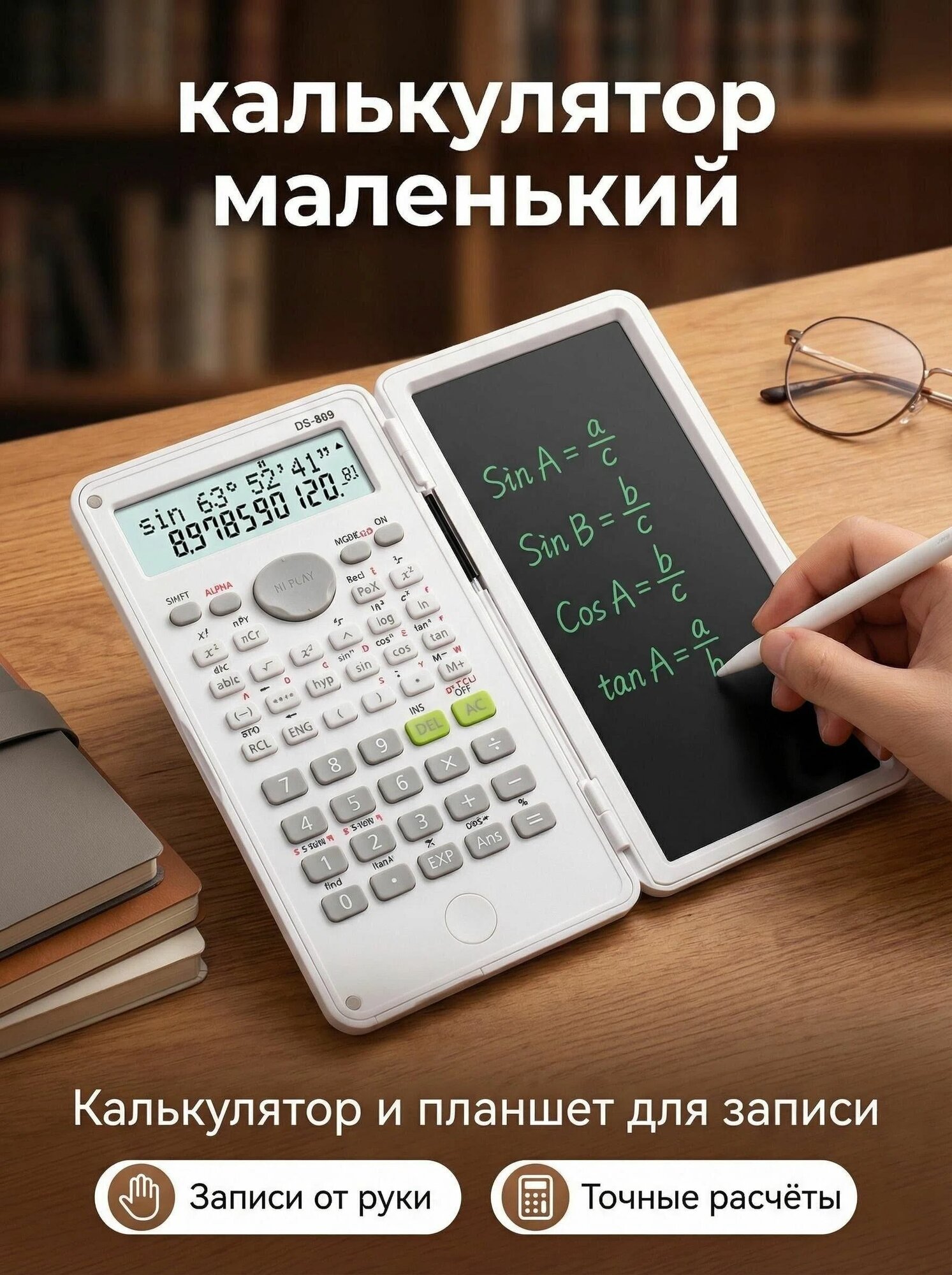 Калькулятор маленький