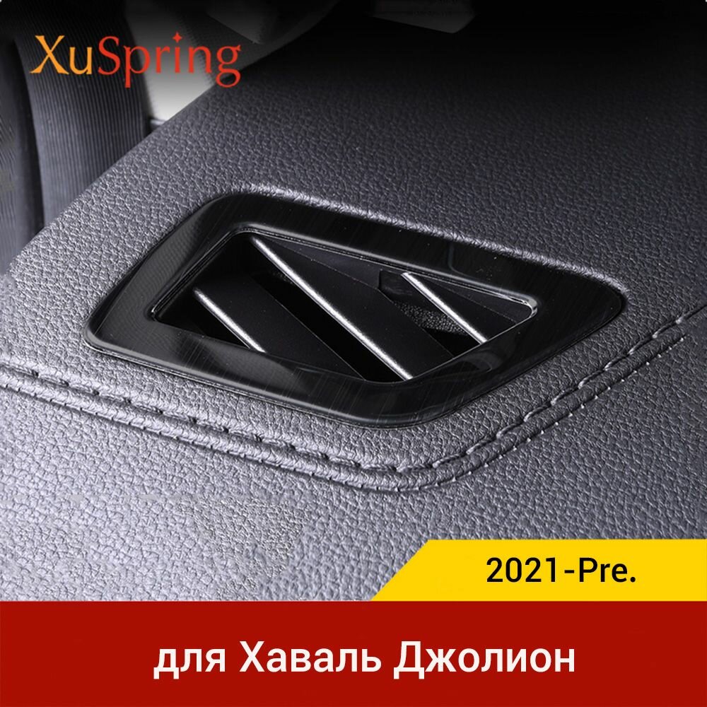 Накладки декоративные на воздуховыпуск A-столба для Haval Jolion 2021-Pre, гарнирная рамка, комплект 2 шт для авто