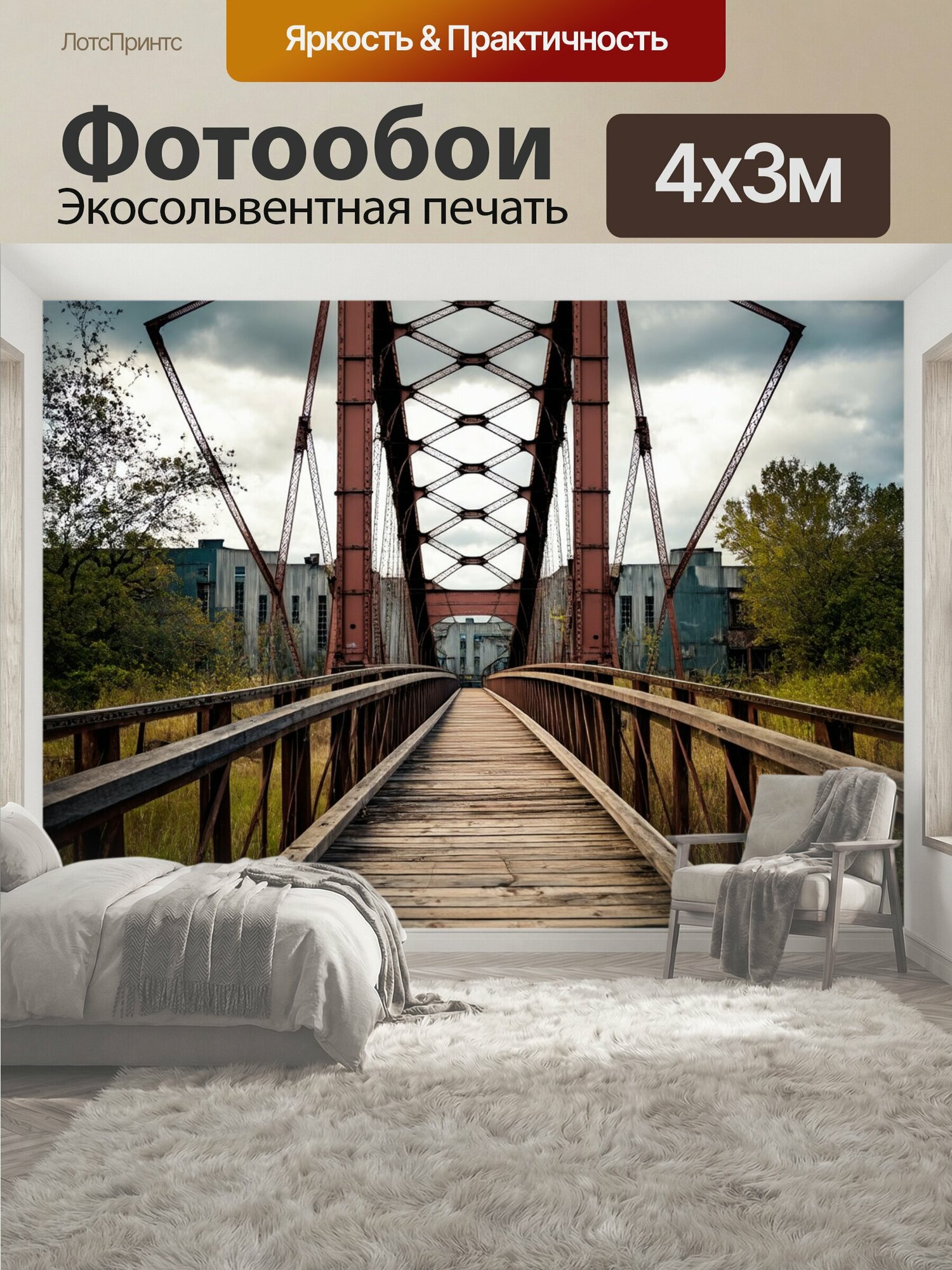 Фотообои "Мост из дерева и стали, соединяющий два заброшенных здания, выполненный в современном urban explorar-стиле." 400x300 см. экосольвентная печать