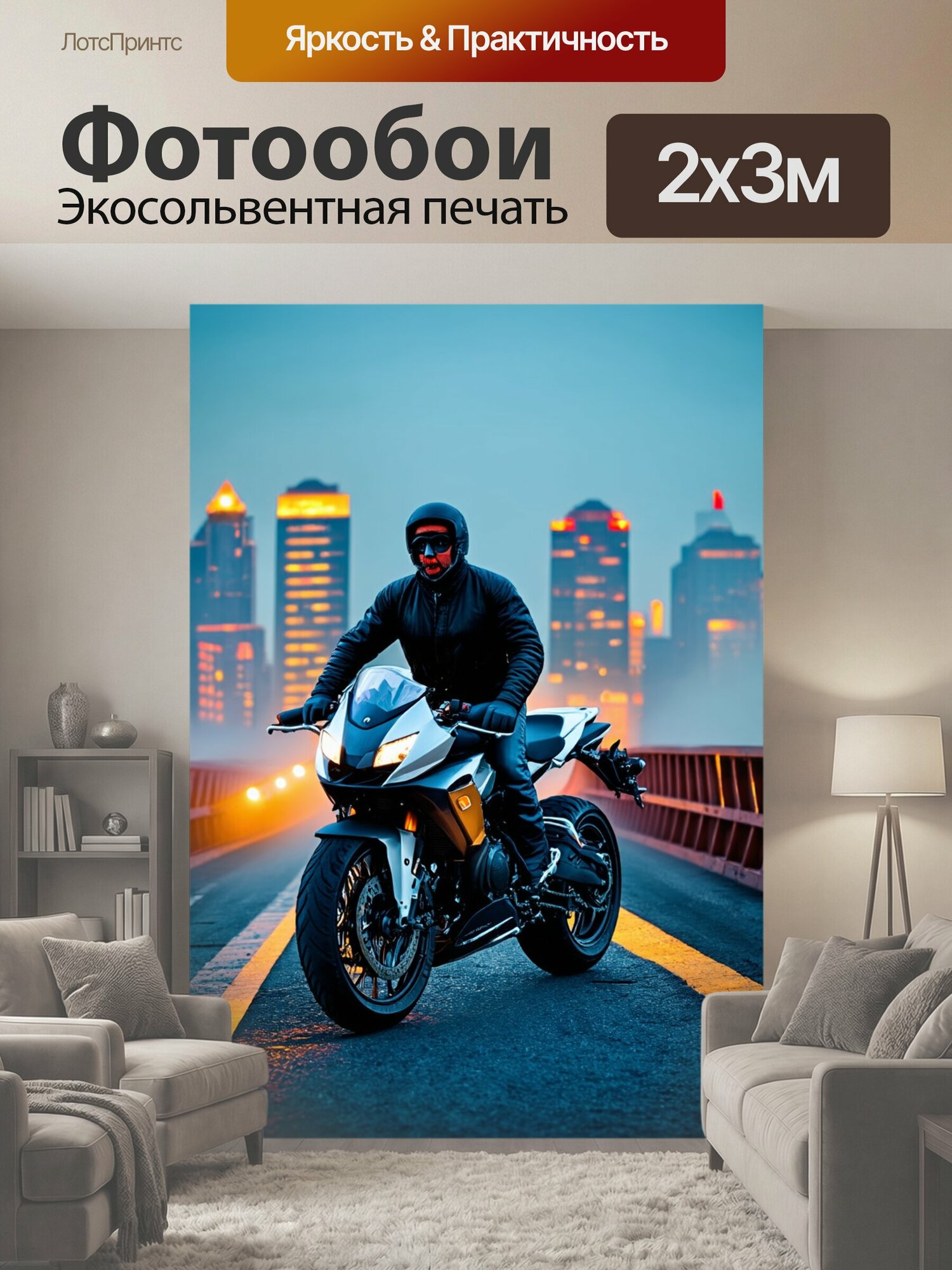 Фотообои "Мотоцикл, стоящий на мосту, окруженном туманом и с горизонтом, окутанным огнями города. сочетайте различные элементы городской жизни и." 200x300 см. экосольвентная печать