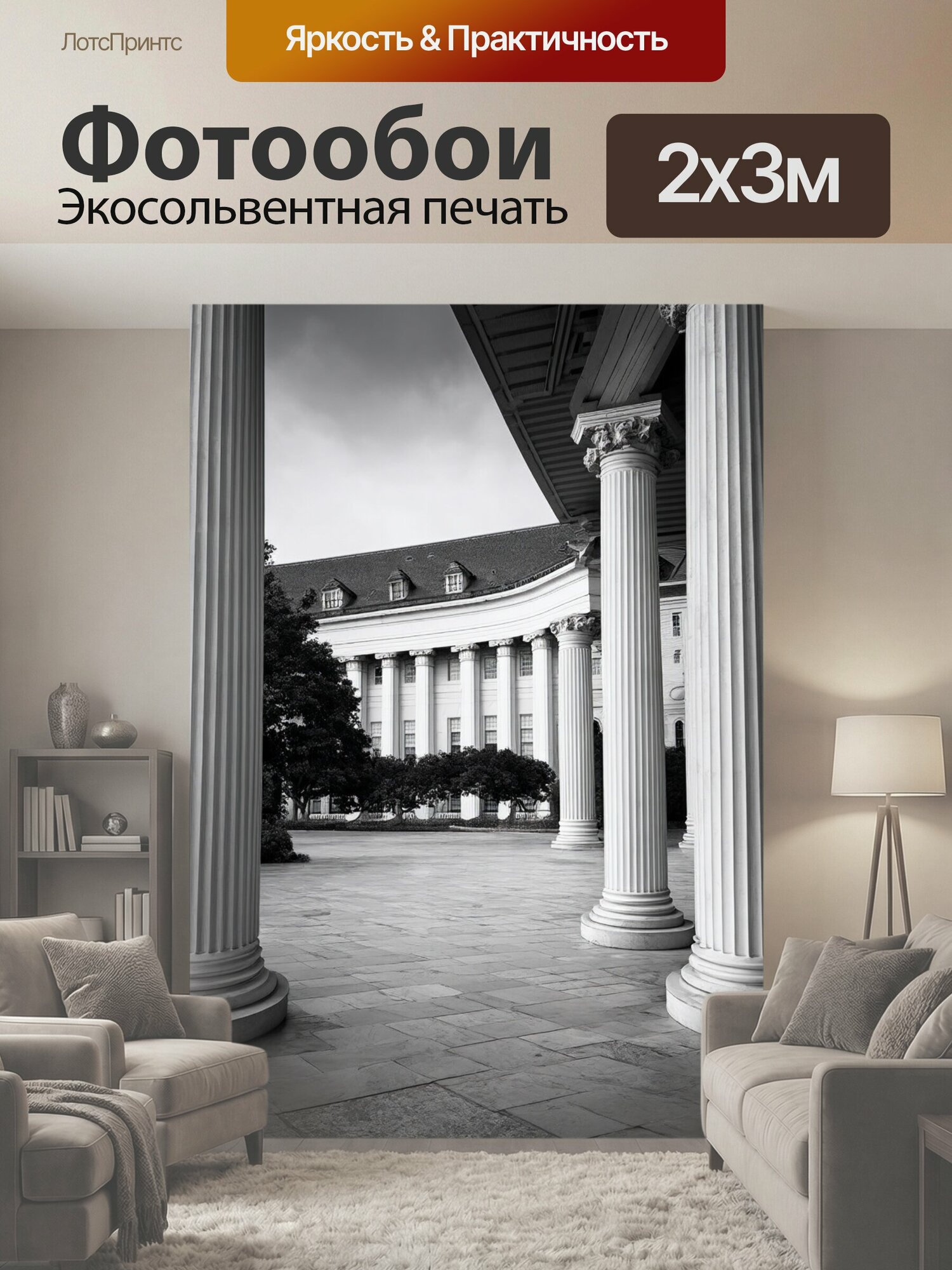 Фотообои "Черно-белый с классической архитектурой, где каждая колонна и форма создают ощущение величия и силы. снято в стиле архитектурной фотографии." 200x300 см. экосольвентная печать