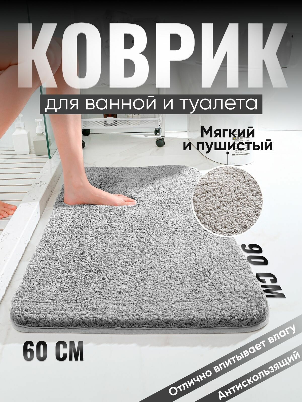 Коврик