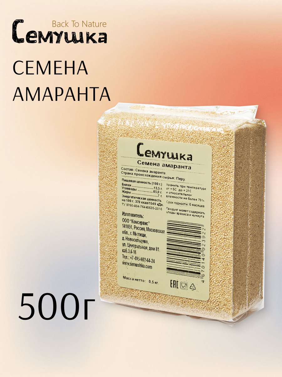 Семена амаранта "Семушка" Back To Nature, вакуумная упаковка, 500 гр