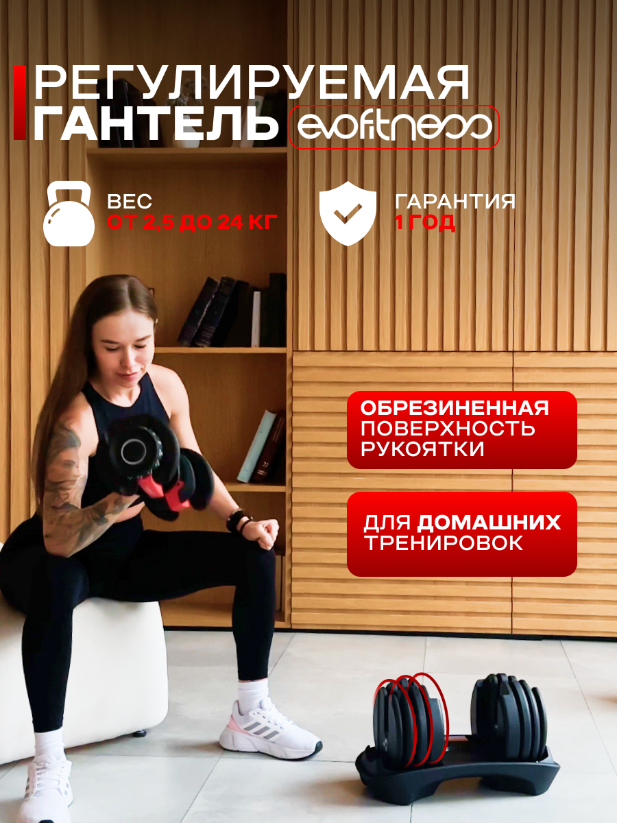 Регулируемая гантель EVO FITNESS 24 кг, 15 уровней, с подставкой