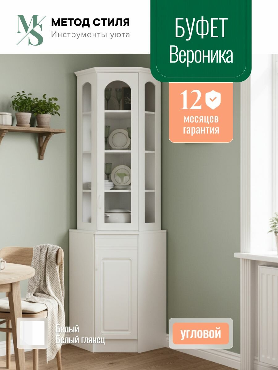 Буфет угловой "Вероника" Белый/Белый глянец, модульный, мдф, полки