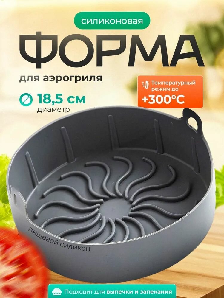 Круглая форма для запекания и выпечки 18,5×18,5 см, универсальная форма для духовки, пиццы и тортов