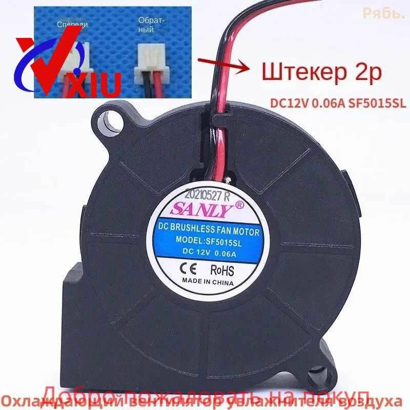 SANLY 5015 5CM 12V0.06A SF5015SL супер тихий увлажнитель воздуха турбо вентилятор охлаждения