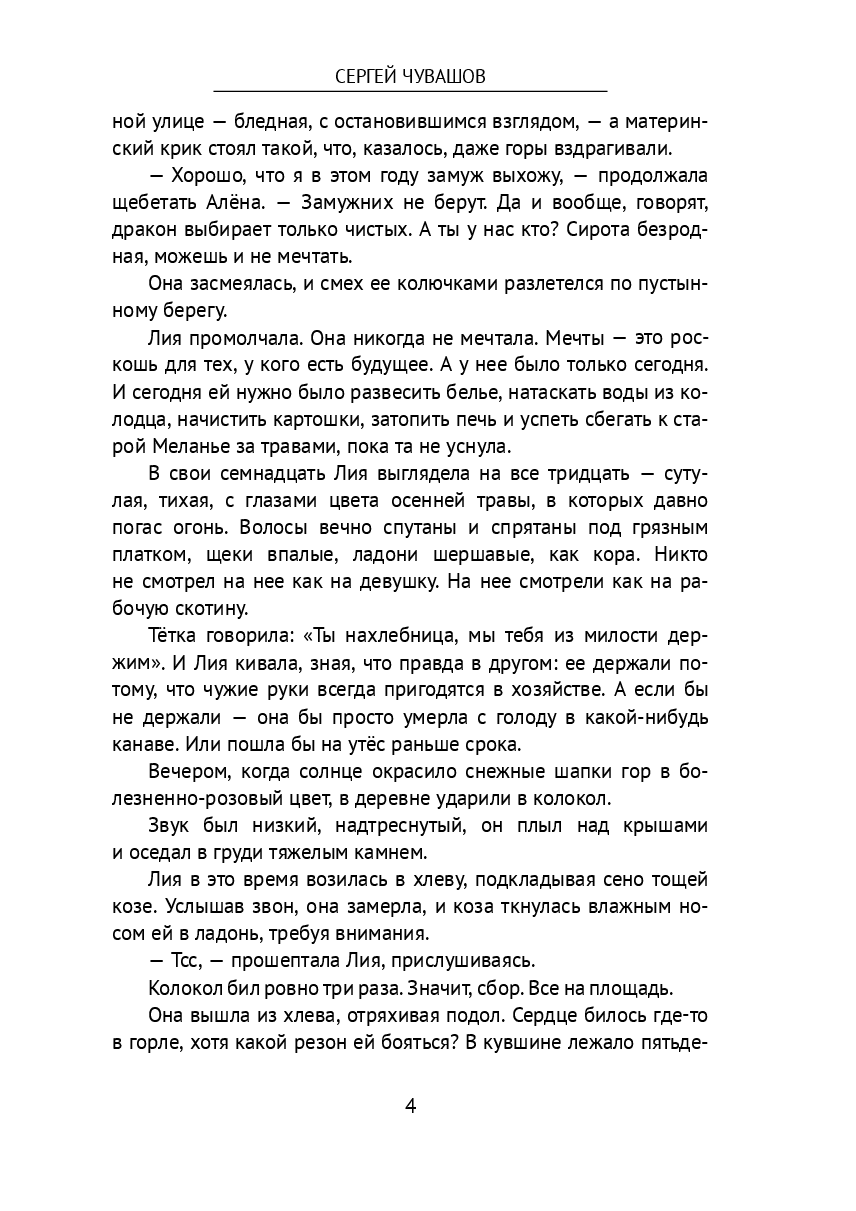 Пепел твоего сердца — фото 1