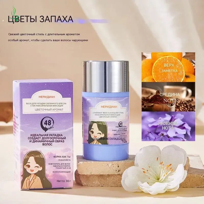 Воск для волос Meridiaн Цветочный аромат для укладки, 30 мл