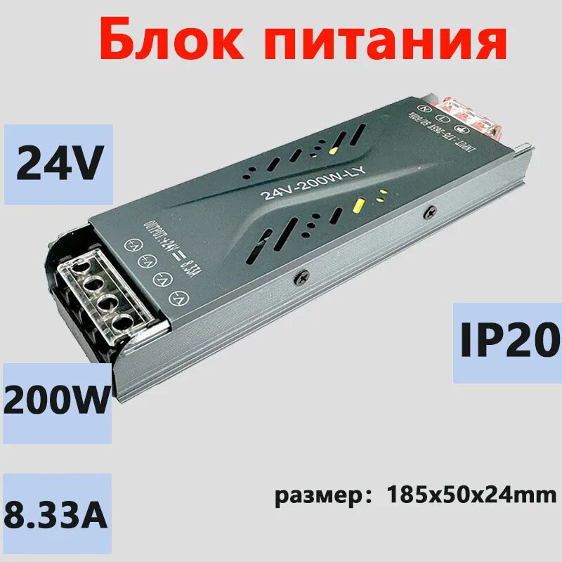 Блок питания 24 Вольт для светодиодной ленты, Понижающий трансформатор напряжения с 220V на 24V постоянного тока, мощность 200W 16.67A IP20