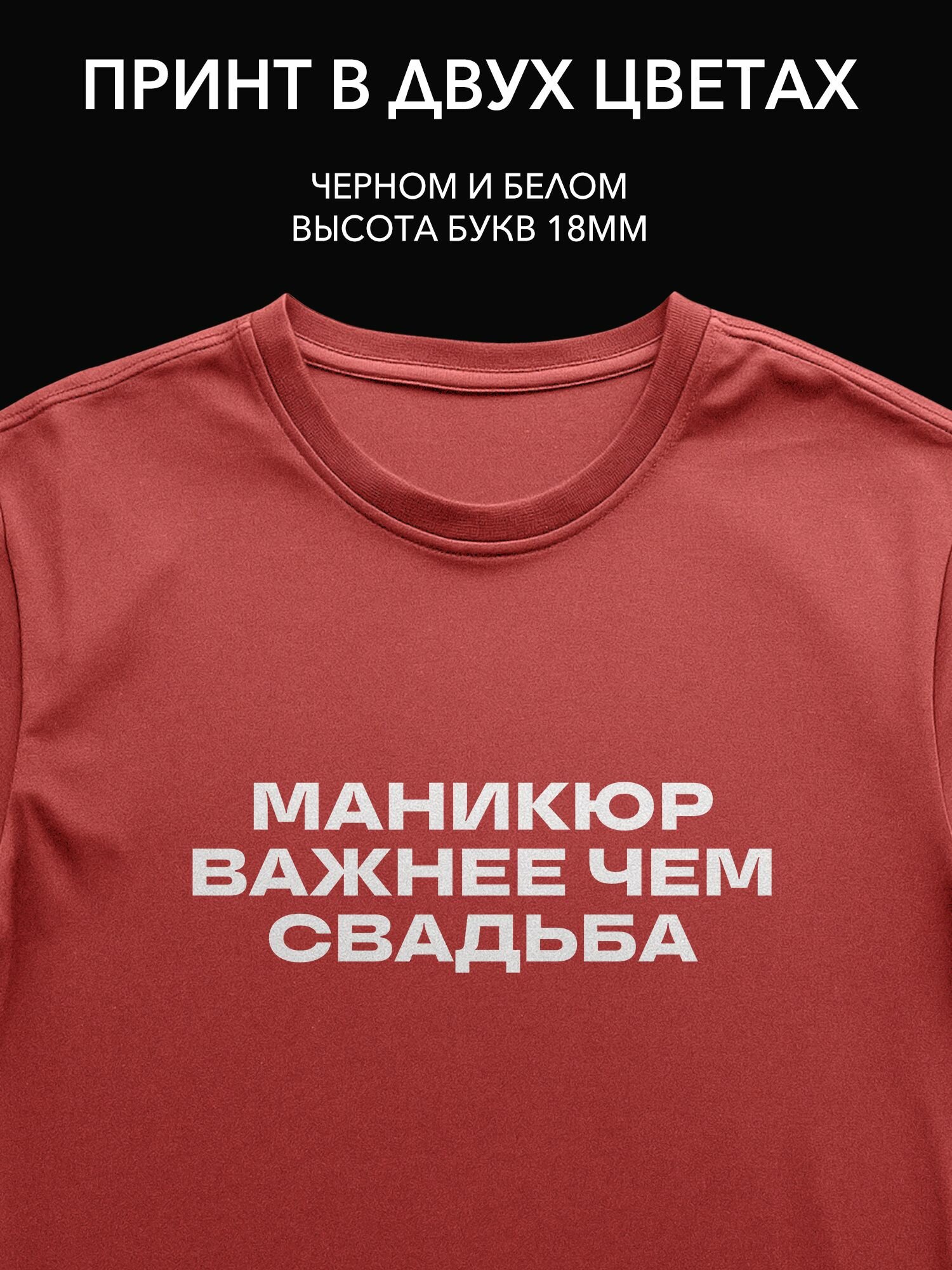 Термопринт "Маникюр важнее чем свадьба" на одежду для девичника - стильные наклейки на футболки, худи и свитшоты.