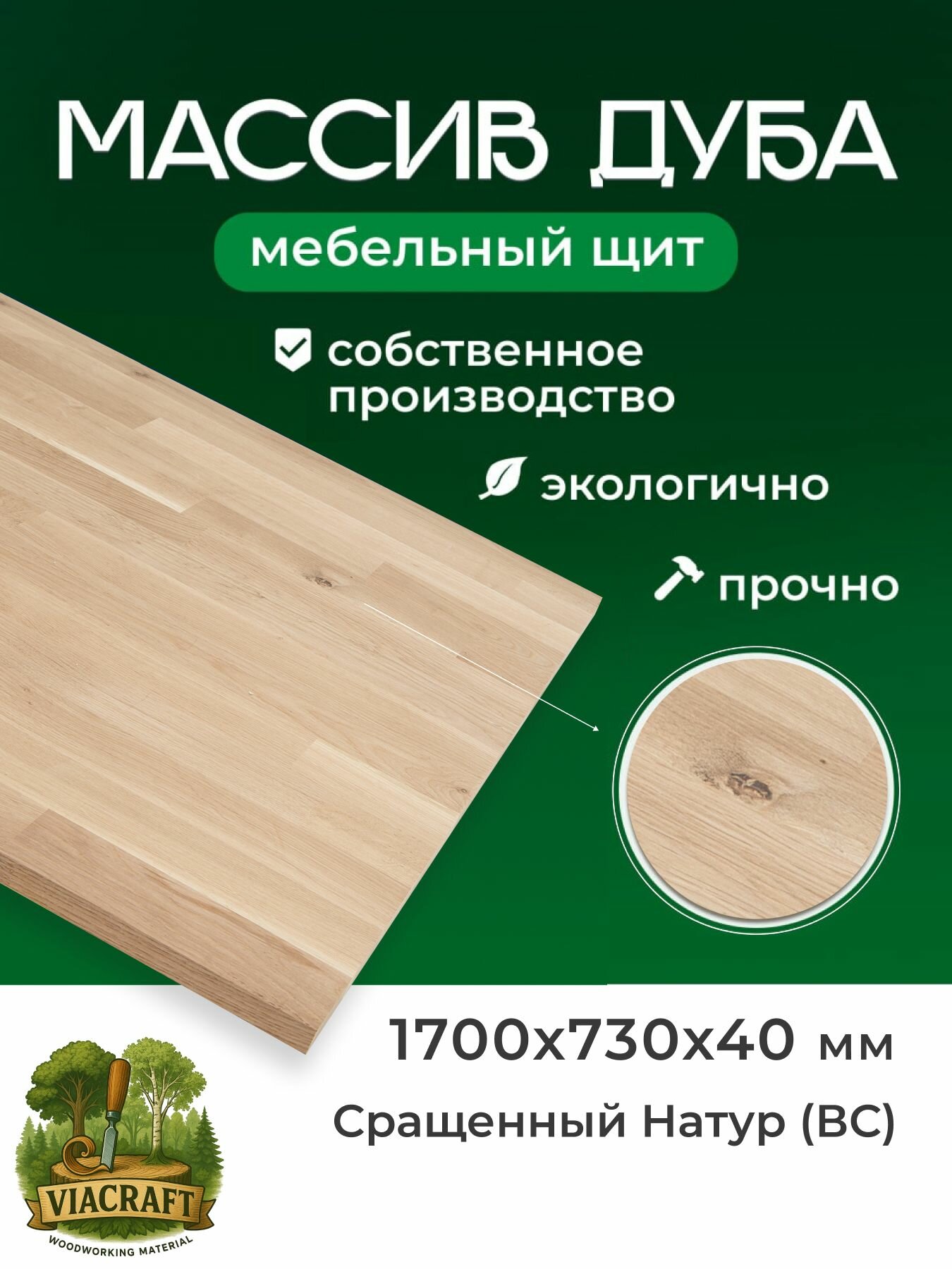 Мебельный дубовый щит Сращенный сорт Натур 1700*730*40 бежевый