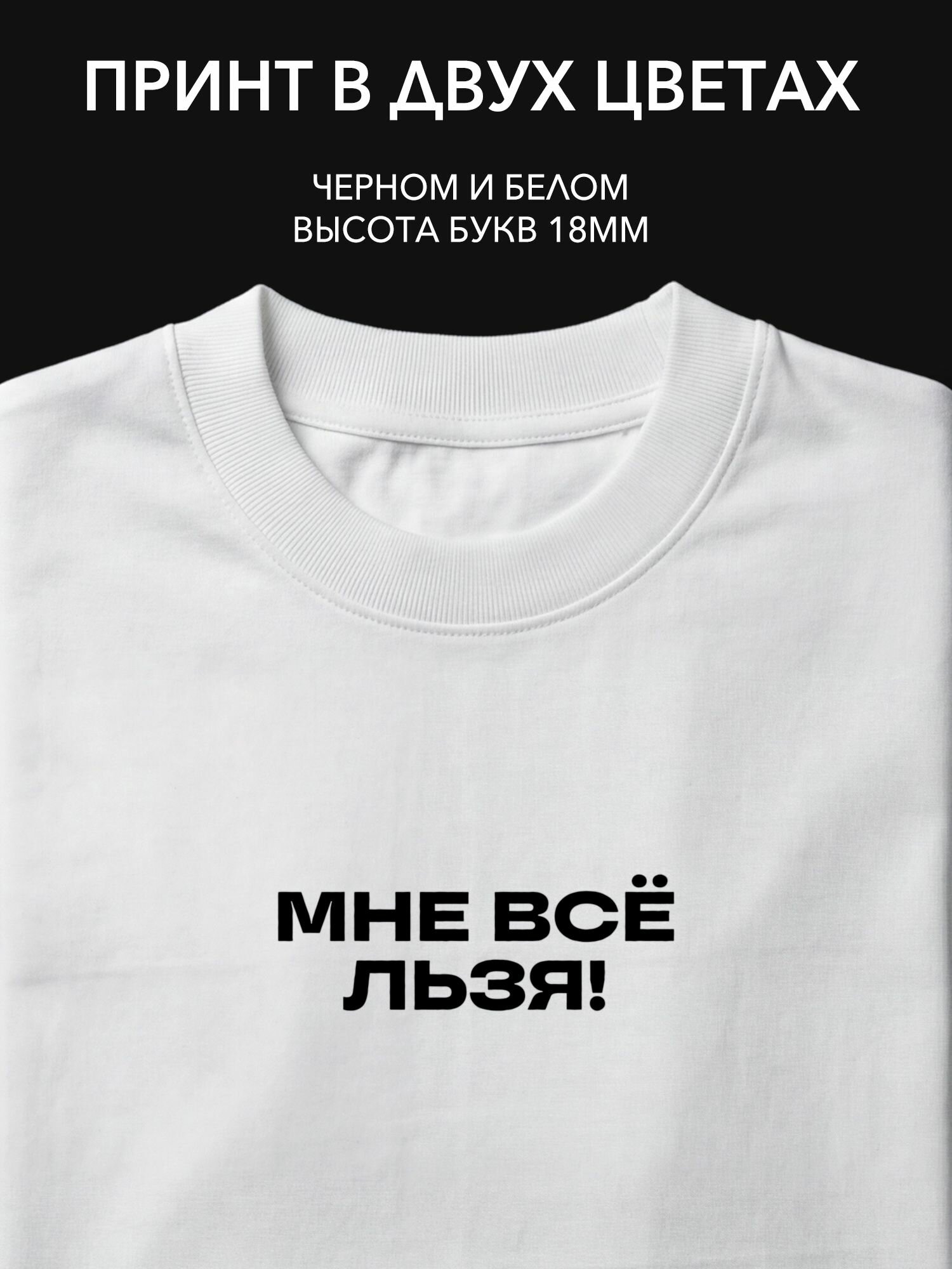 Термопринт надпись "Мне всё льзя!" для комнаты подростка - стильный акцент на одежде, футболках и худи