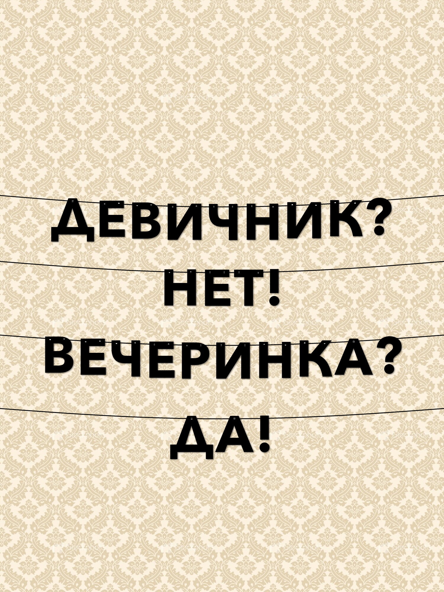 Гирлянда из букв для декора на девичник? Нет! Вечеринка? Да! - идеальное украшение для пикника на природе.