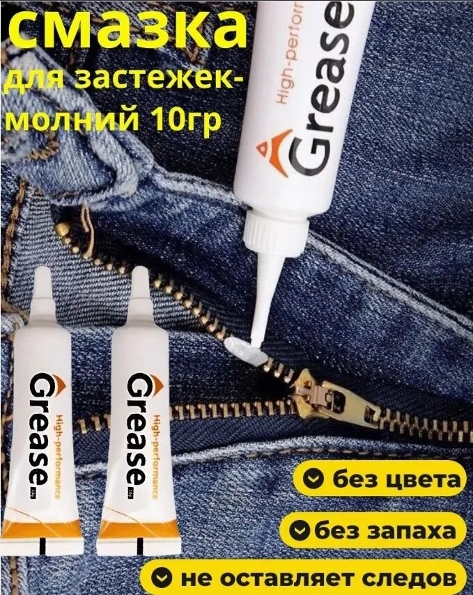 Средство для ухода за одеждой Мазь