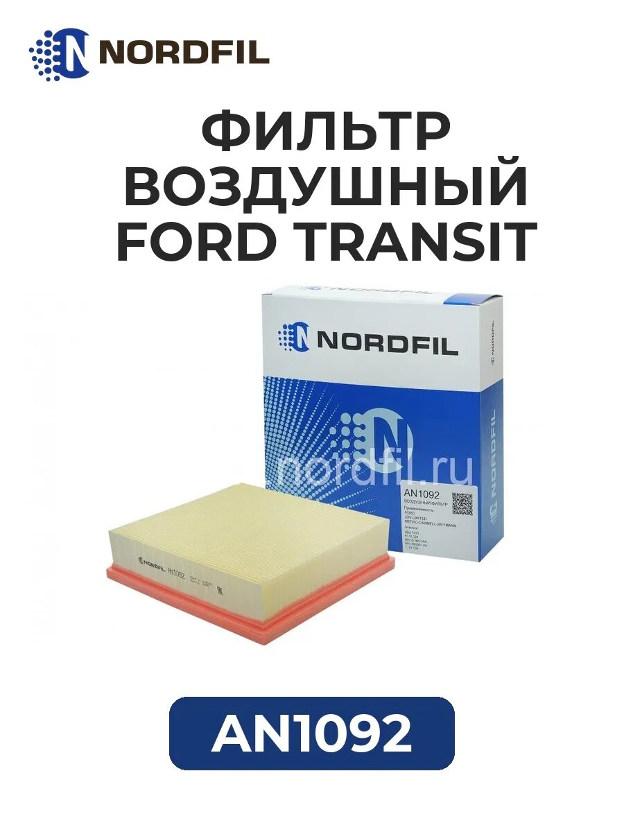 Фильтр воздуш. Ford Transit