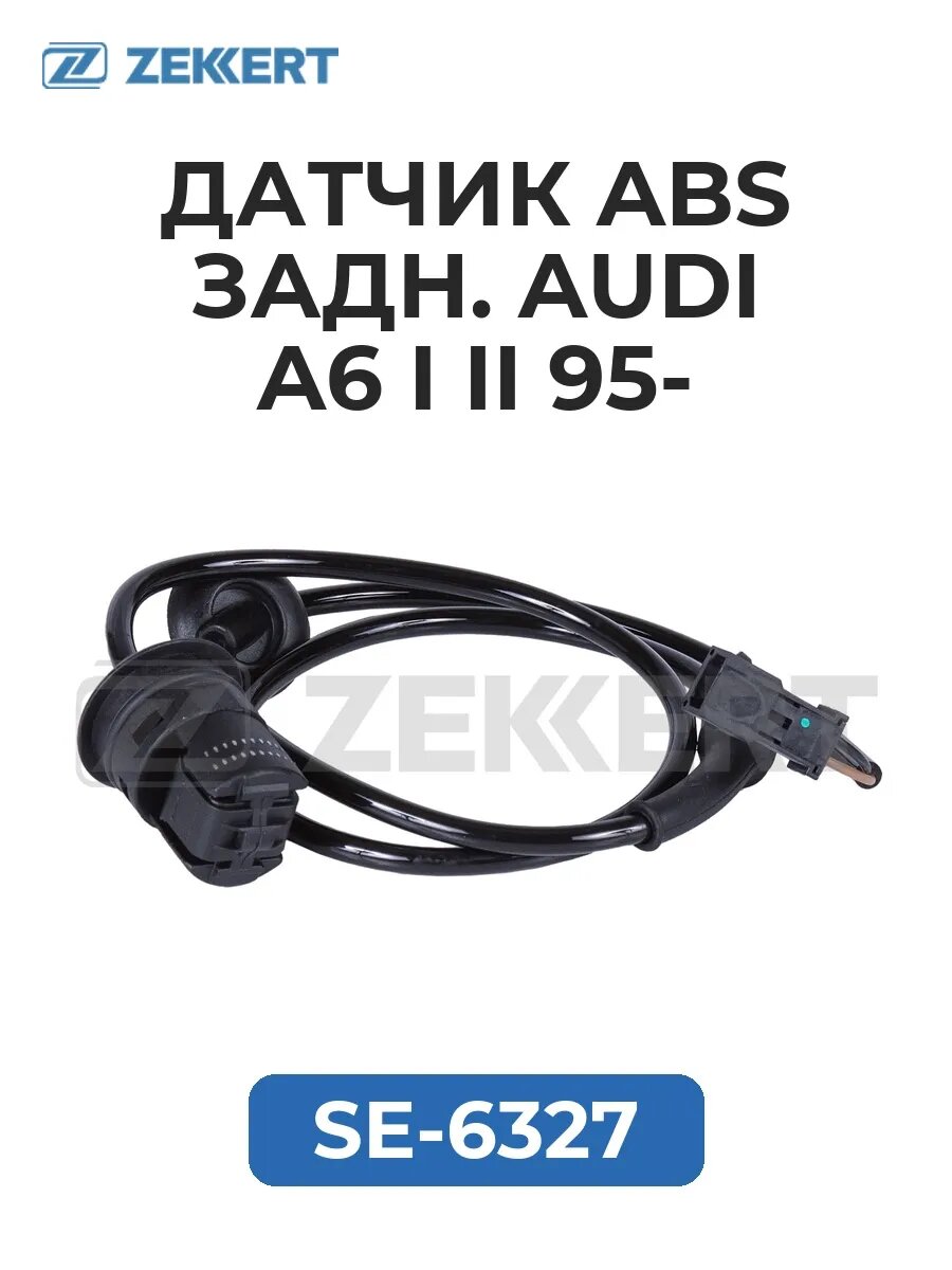 Датчик ABS задн. Audi A6 I II 95-