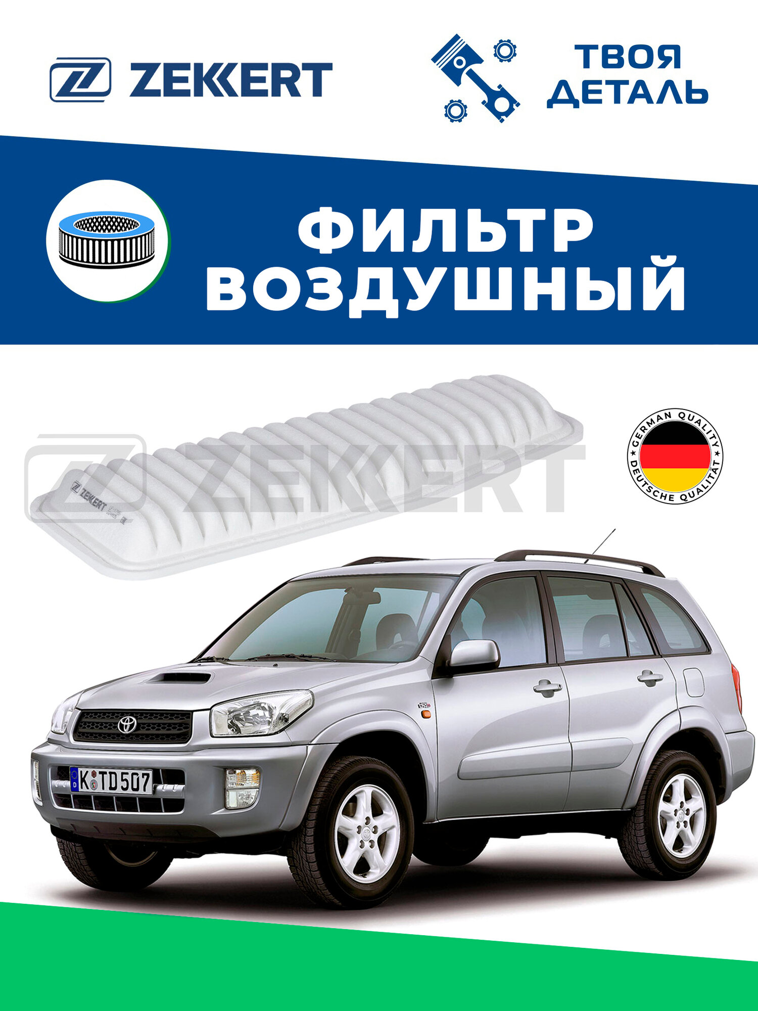 Фильтр воздушный на TOYOTA RAV4 2.0л 00- / Фильтр воздушный на тойоту рав 4