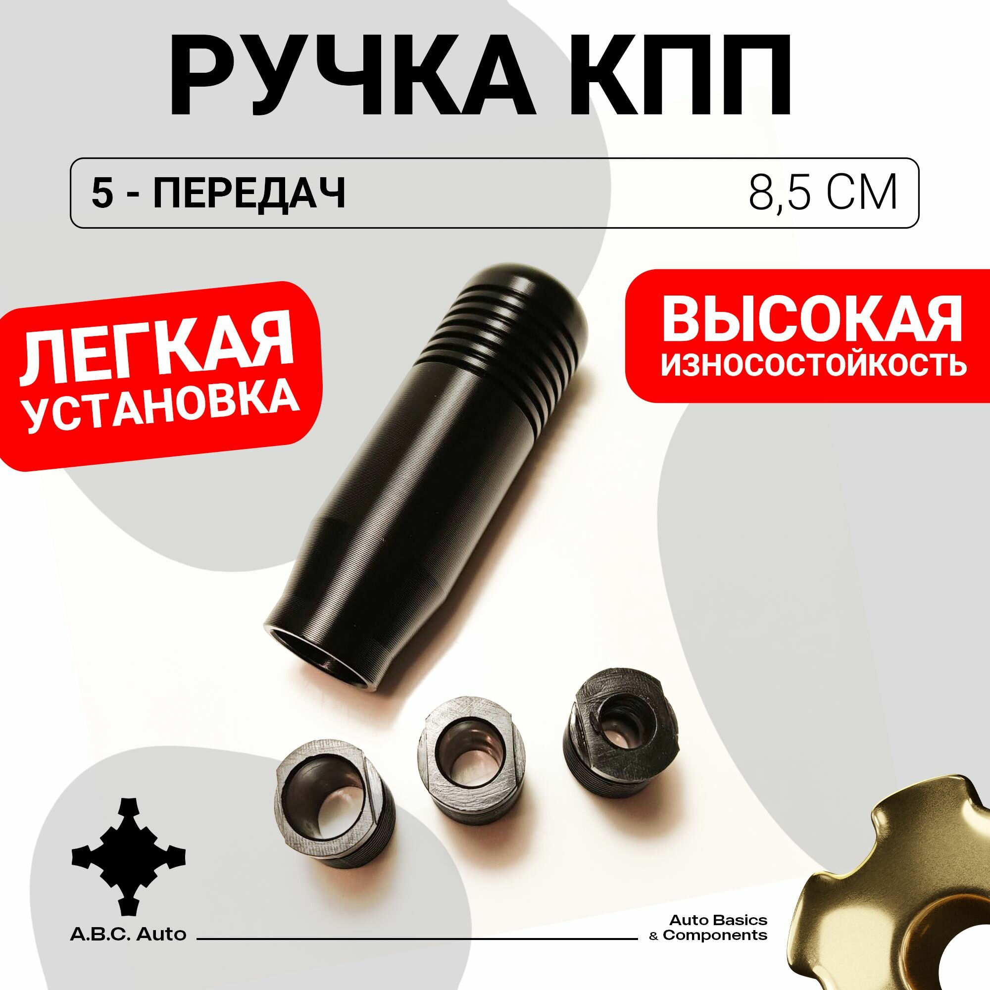 Ручка КПП универсальная чёрная 8,5см цвет черный