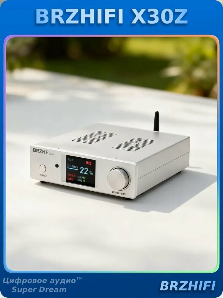 BRZHIFI X30Z чип TPA3255, высокая мощность 150 Вт + 150 Вт, Bluetooth LDAC/aptX-HD