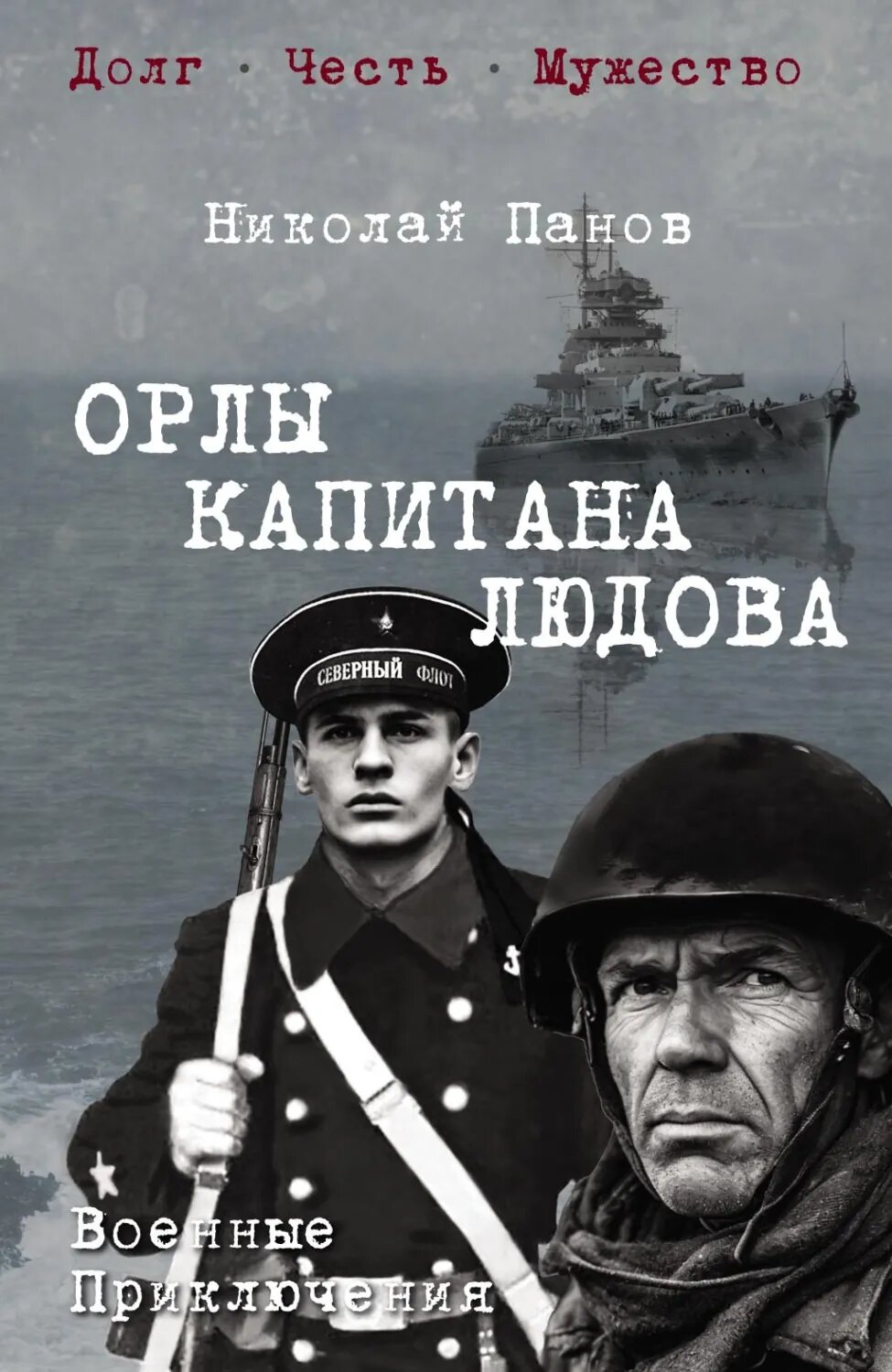 Орлы капитана Людова [Цифровая книга]