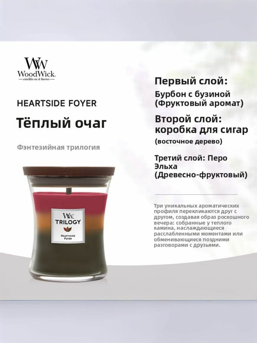 Ароматическая свеча WoodWick "Теплый уголок у камина", 11.4 см х 9.8 см, 275г