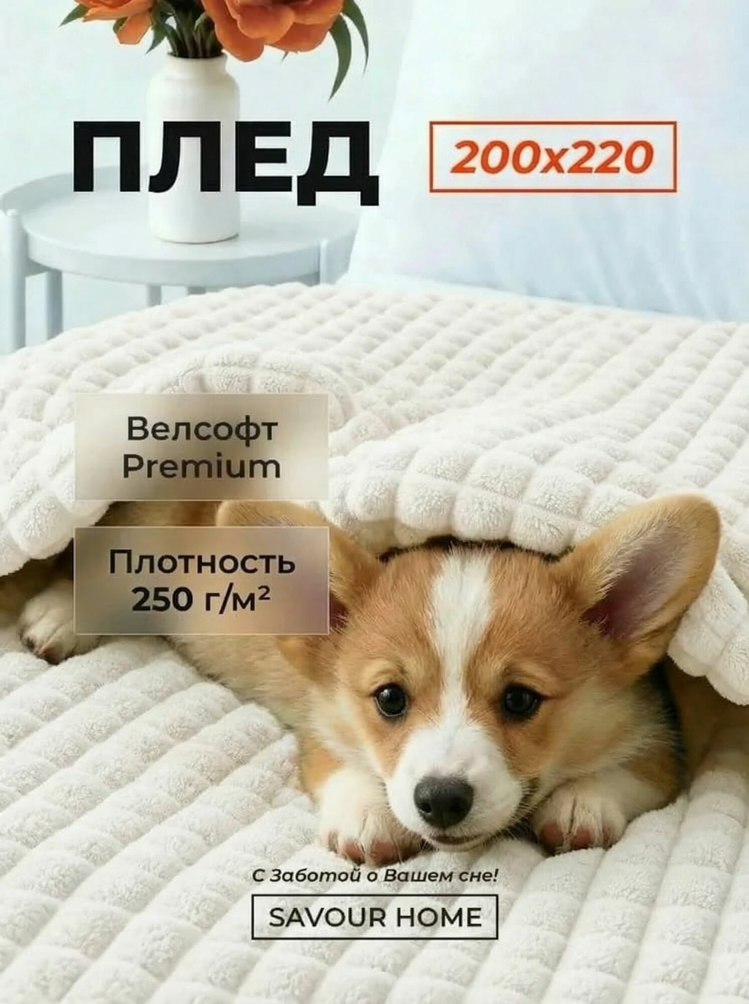 Плед 200х220 на кровать, покрывало на диван, плед кубик, белый, SAVOUR HOME