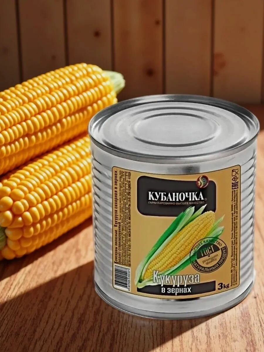 Кубаночка Кукуруза сахарная в зернах консервированная, 3 кг