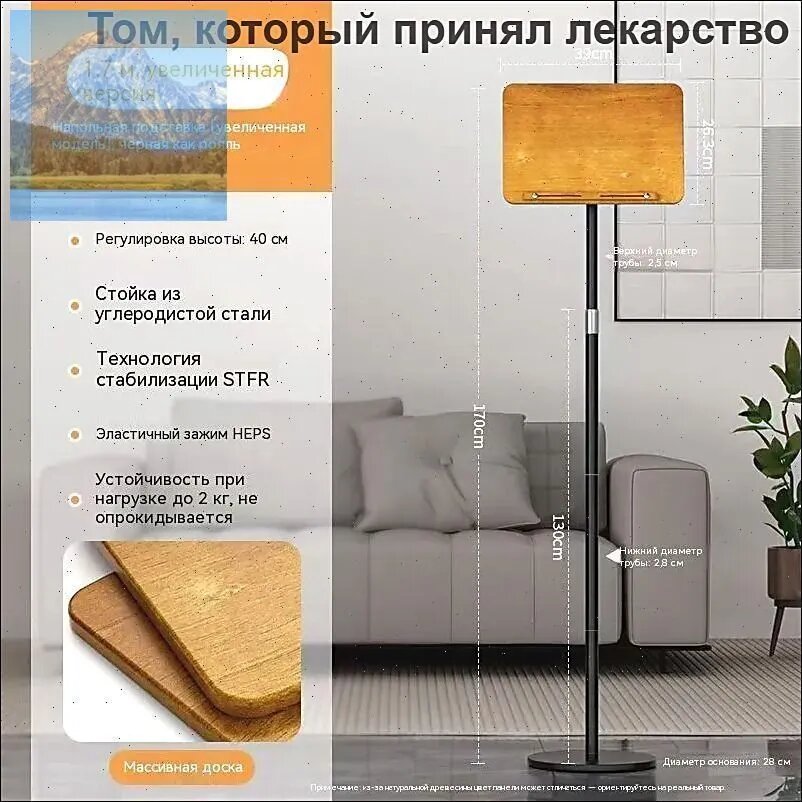 Деревянная пюпитр для нот, С музыкальным зажимом, высота регулируется от60 до 170 см.