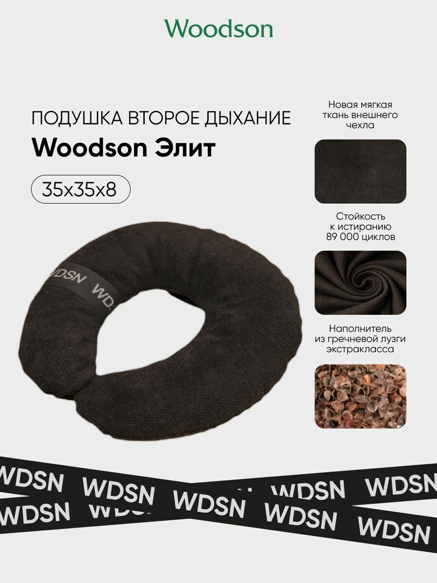 Подушка для бани Woodson Элит "Второе дыхание" с лузгой гречихи