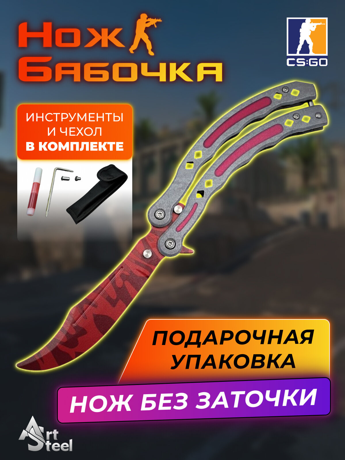 Нож бабочка тренировочный CS GO Balisong, ArtSteel, красный, серый, розовый