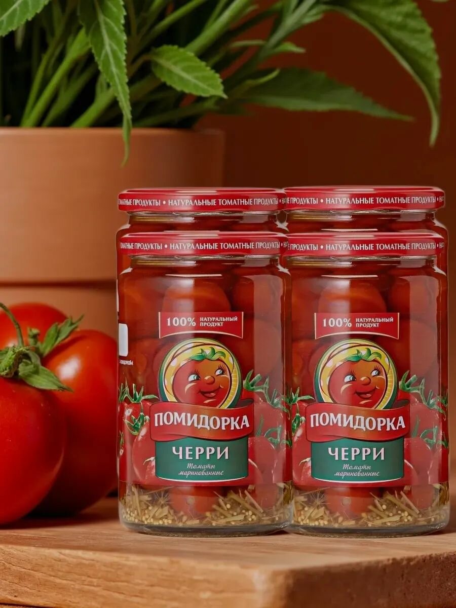 Томаты Помидорка, черри, маринованные 720мл. (Набор из 4шт)