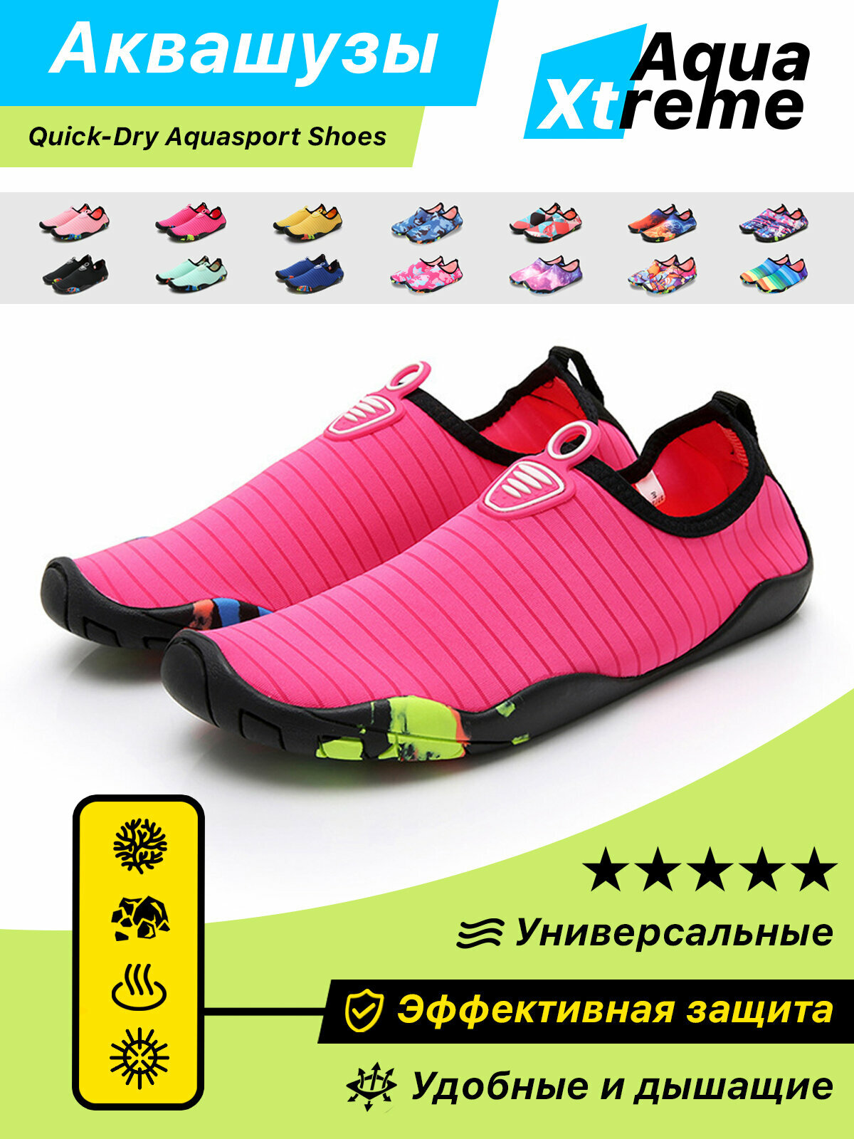 Аквашуз Aqua Xtreme