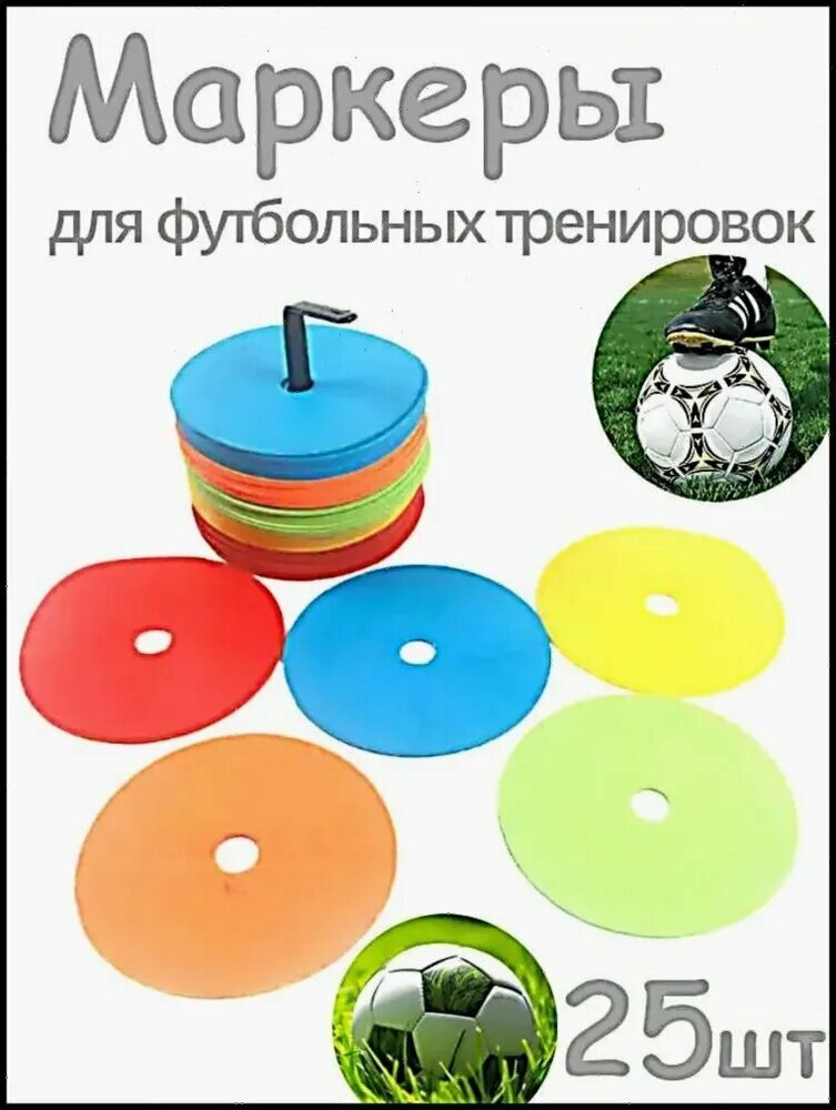 Аксессуары для футбола