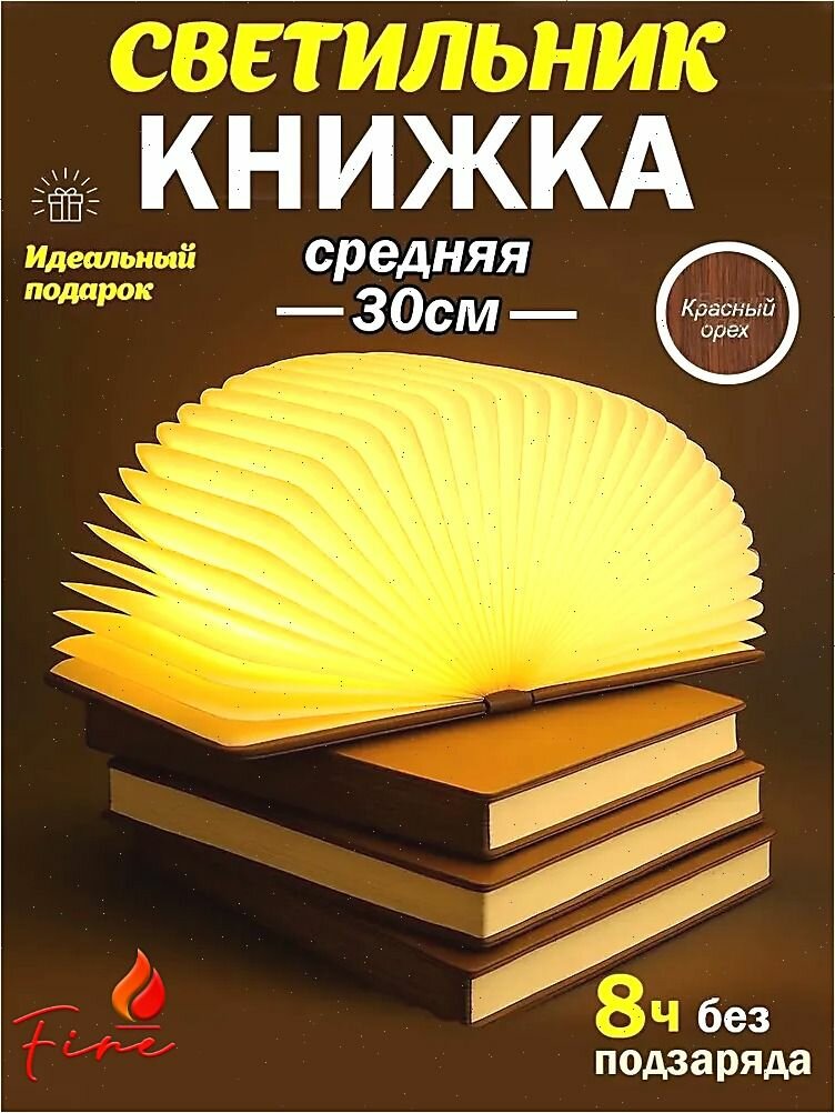 Ночник светильник Книжка 17*14см светодиодный, настольный, беспроводной с зарядкой от usb